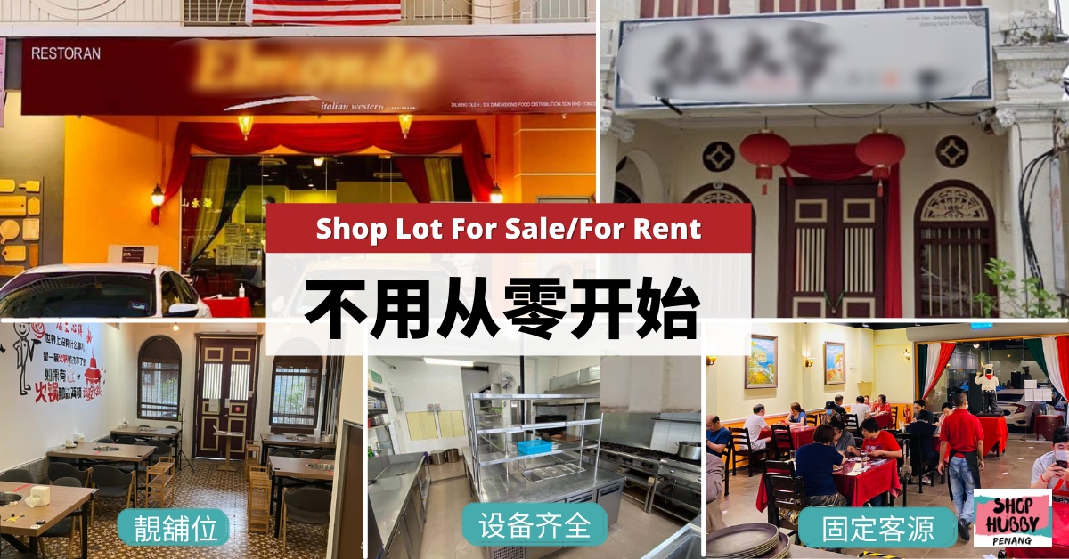 Local Shop Business For Sale 靓铺出让, 可遇不可求 - Shop Hubby